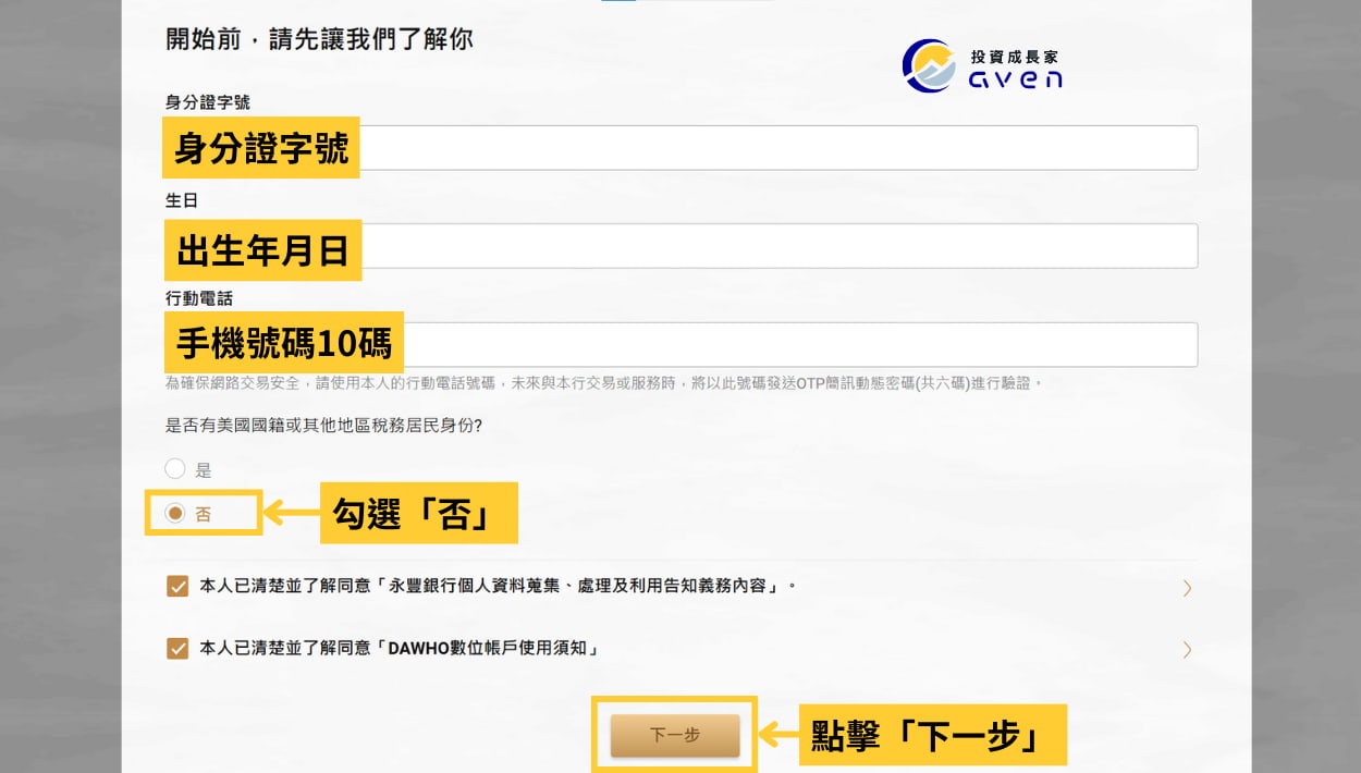 永豐 DAWHO 是什麼？永豐大戶優惠＆開戶步驟全攻略-Caven投資成長家
